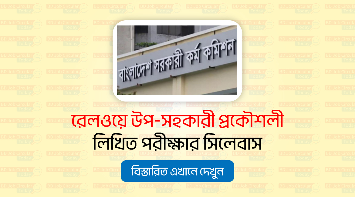 রেলওয়ে উপ-সহকারী প্রকৌশলী লিখিত পরীক্ষার সিলেবাস | Railway Sub ...