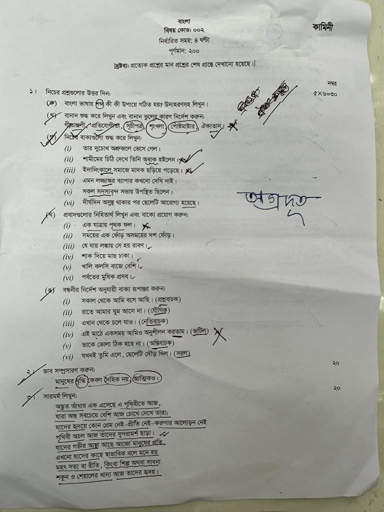 ৪৬তম বিসিএস লিখিত পরীক্ষার প্রশ্ন 46th BCS Written Question - BD Job ...