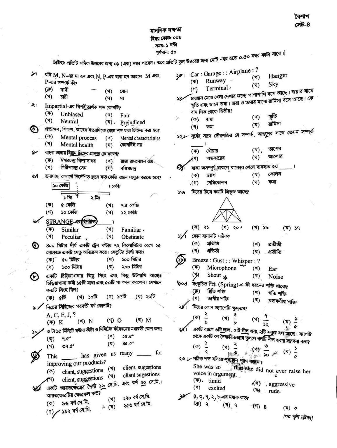 ৪৬তম বিসিএস লিখিত পরীক্ষার প্রশ্ন 46th BCS Written Question - BD Job ...