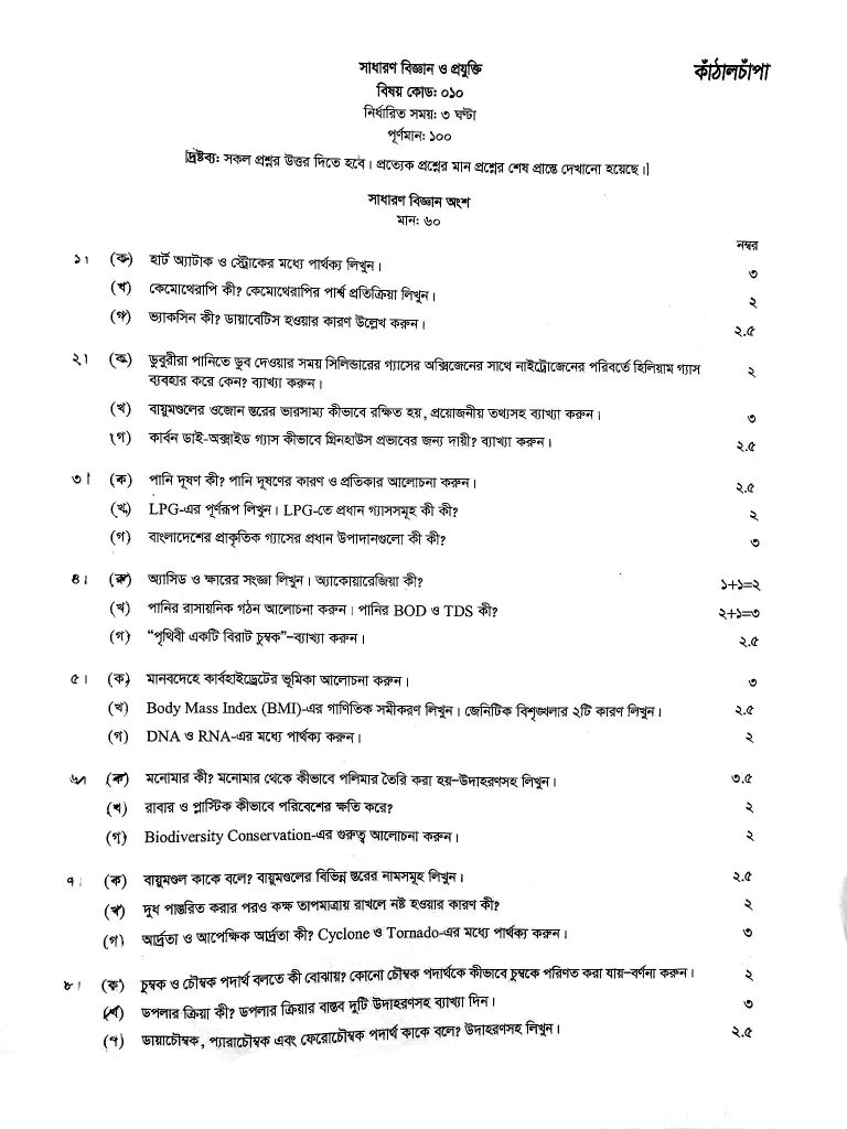 ৪৬তম বিসিএস লিখিত পরীক্ষার প্রশ্ন 46th BCS Written Question - BD Job ...
