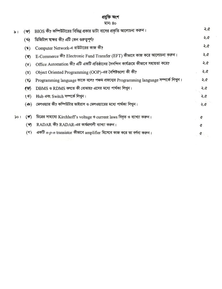 ৪৬তম বিসিএস লিখিত পরীক্ষার প্রশ্ন 46th BCS Written Question - BD Job ...