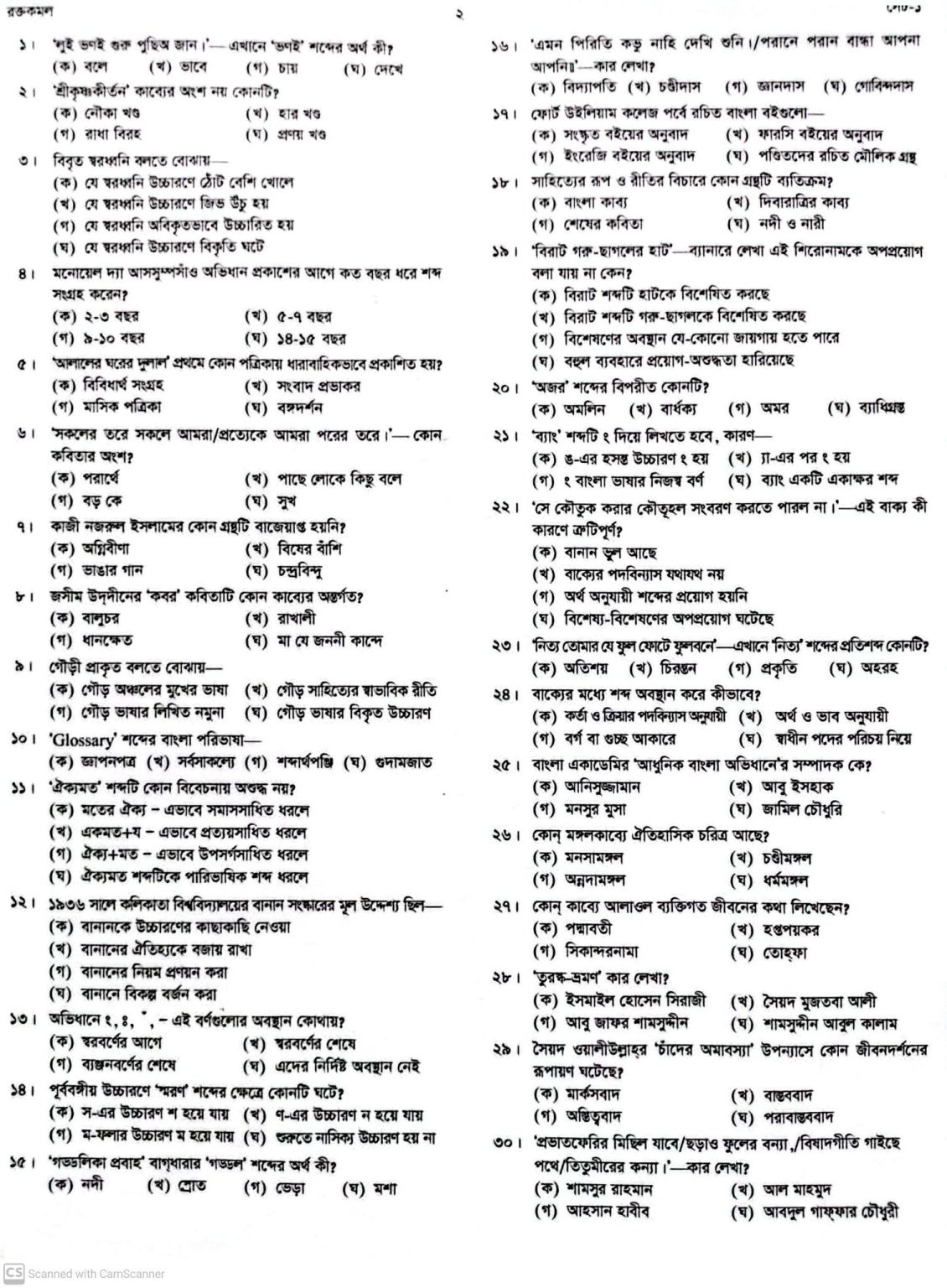 ৪৭তম বিসিএস পরীক্ষার প্রশ্ন 47th BCS Question - BD Job Circular Today