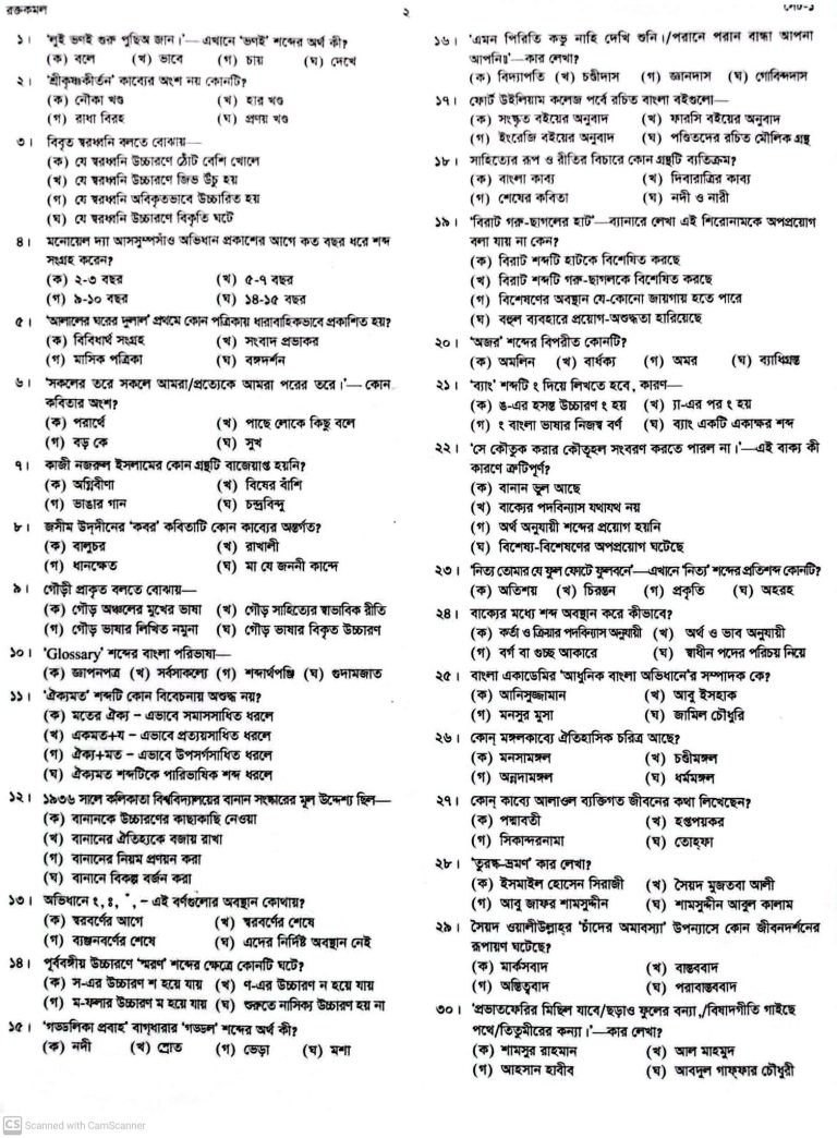 ৪৭তম বিসিএস পরীক্ষার প্রশ্ন 47th BCS Question - BD Job Circular Today