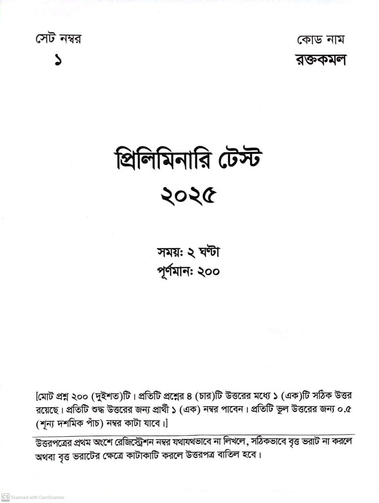 ৪৭তম বিসিএস পরীক্ষার প্রশ্ন 47th BCS Question - BD Job Circular Today