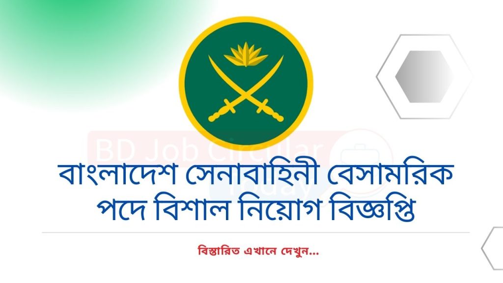 ৮৯৭ পদে সেনাবাহিনী বেসামরিক পদে নিয়োগ বিজ্ঞপ্তি Army Job Circular 2025 ...