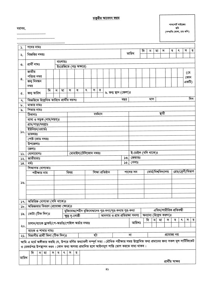 বাংলাদেশ সেনাবাহিনী বেসামরিক পদে আবেদন ফরম Bangladesh Army Civil job ...