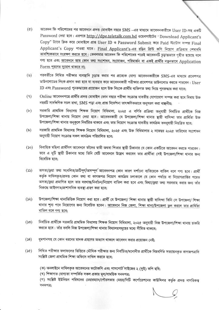 ৪১৬৬ পদে প্রাথমিক বিদ্যলয়ের সহকারী শিক্ষক নিয়োগ বিজ্ঞপ্তি (দ্বিতীয় ...