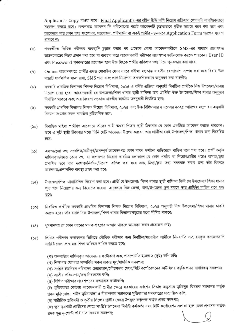 প্রাথমিক বিদ্যালয়ের সহকারী শিক্ষক নিয়োগ বিজ্ঞপ্তি ২০২৫ DPE Job ...